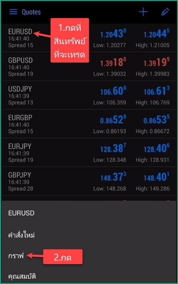 วิธีเทรด FxPro บนโทรศัพท์มือถือ (ล่าสุด 2024)