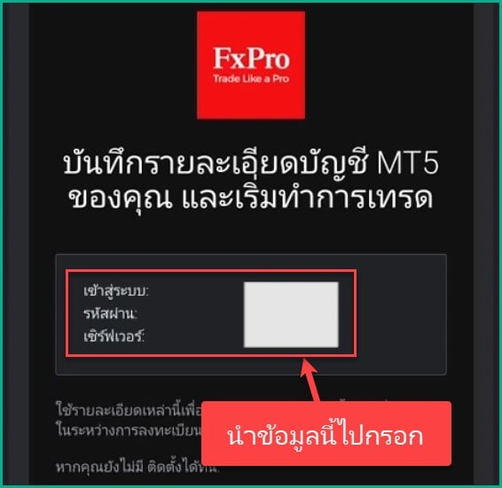 วิธีเทรด FxPro บนโทรศัพท์มือถือ (ล่าสุด 2024)