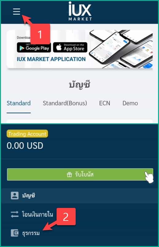 วิธีฝากเงิน IUX Markets (แบบเข้าไวมาก) ล่าสุด 2025