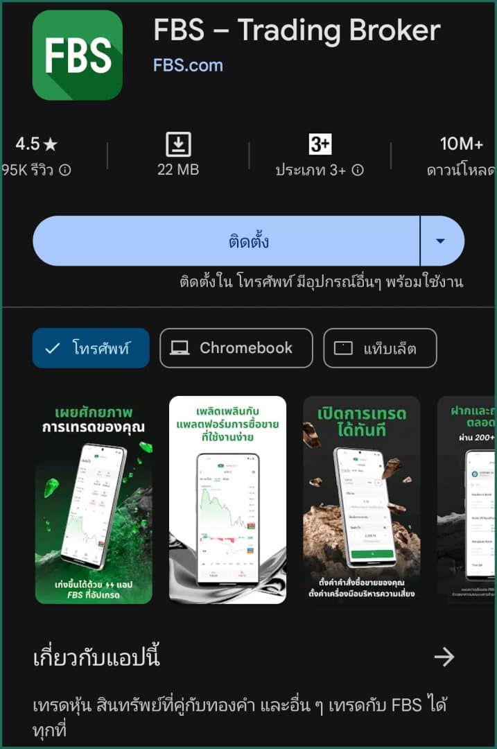 แนะนำ 10 แอพเทรด Forex ที่ดีที่สุด (App Trade Forex ไหนดี)