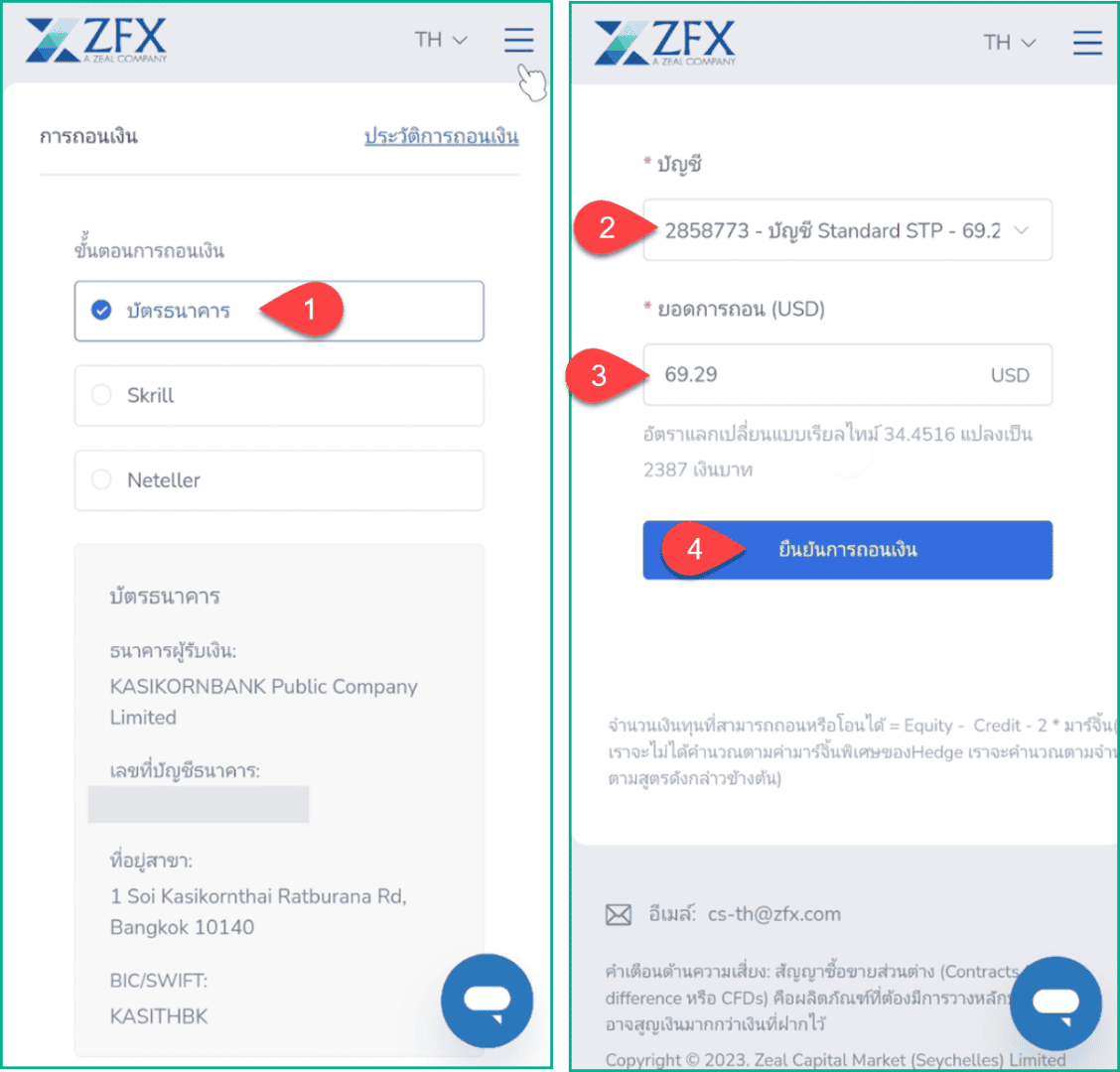 วิธีถอนเงิน ZFX (แบบเข้าไวมาก) 2026