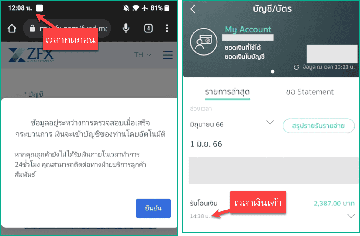 วิธีถอนเงิน ZFX (แบบเข้าไวมาก) 2026