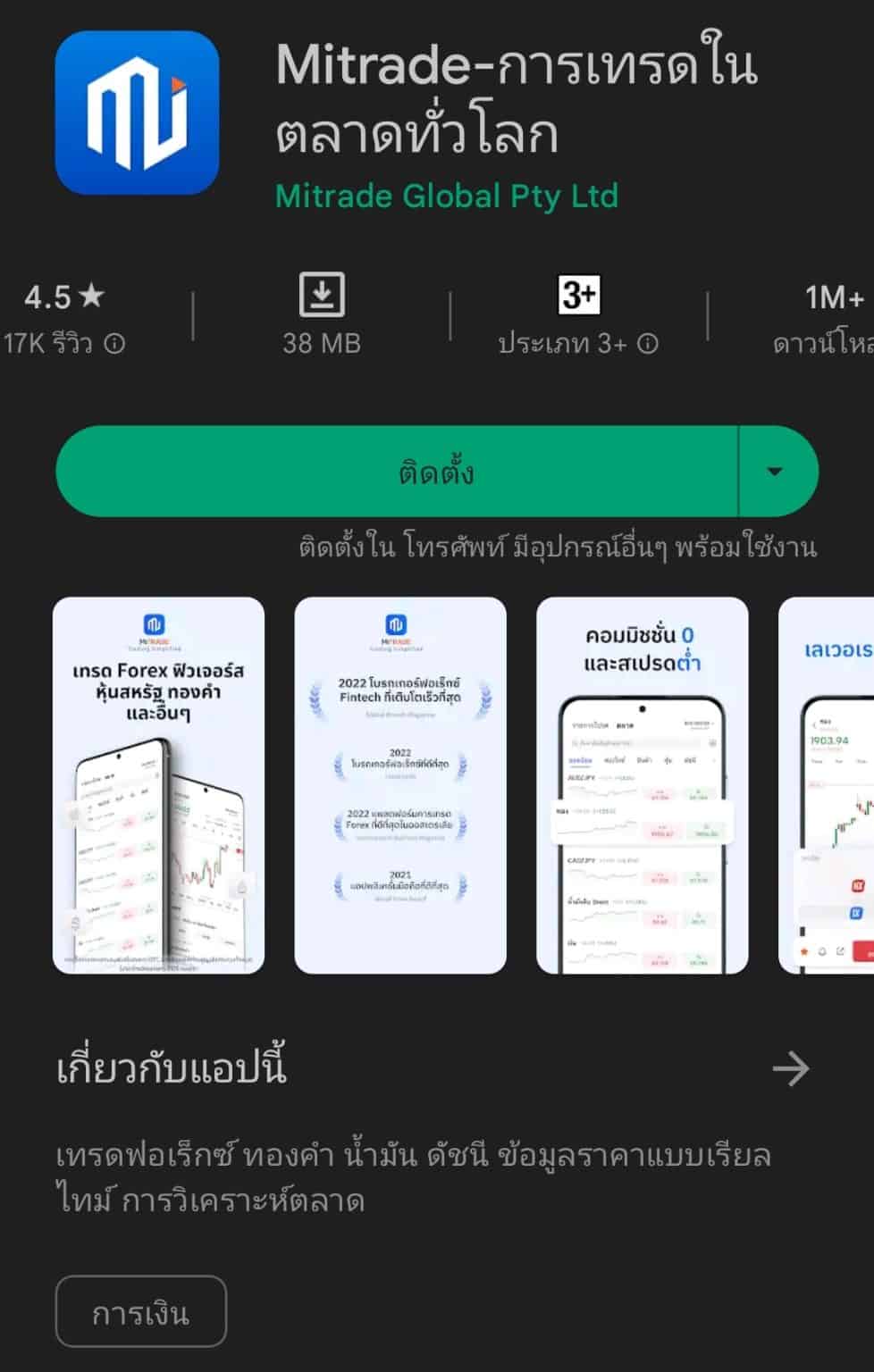 รีวิว Mitrade ดีไหม? โกงไหม ค่าธรรมเนียม ข้อดีข้อเสีย 2025