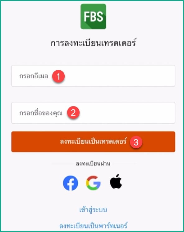 วิธีสมัครเปิดบัญชี FBS แบบใหม่ 2025 (มีคลิปสอน)