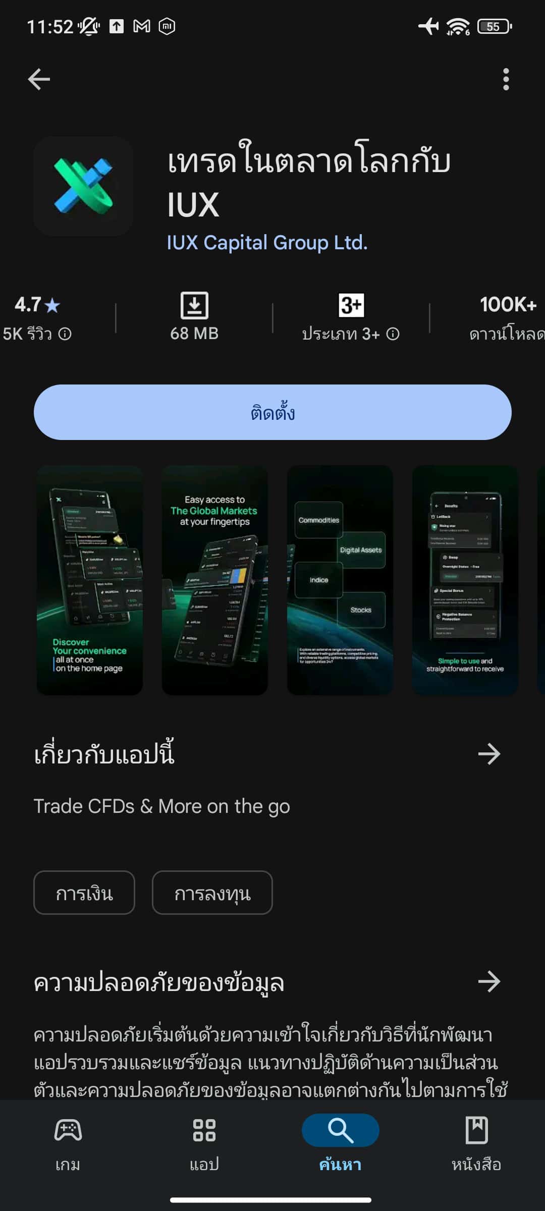 รีวิว IUX ดีไหม? โกงไหม ค่าธรรมเนียม ข้อดีเสีย 2026